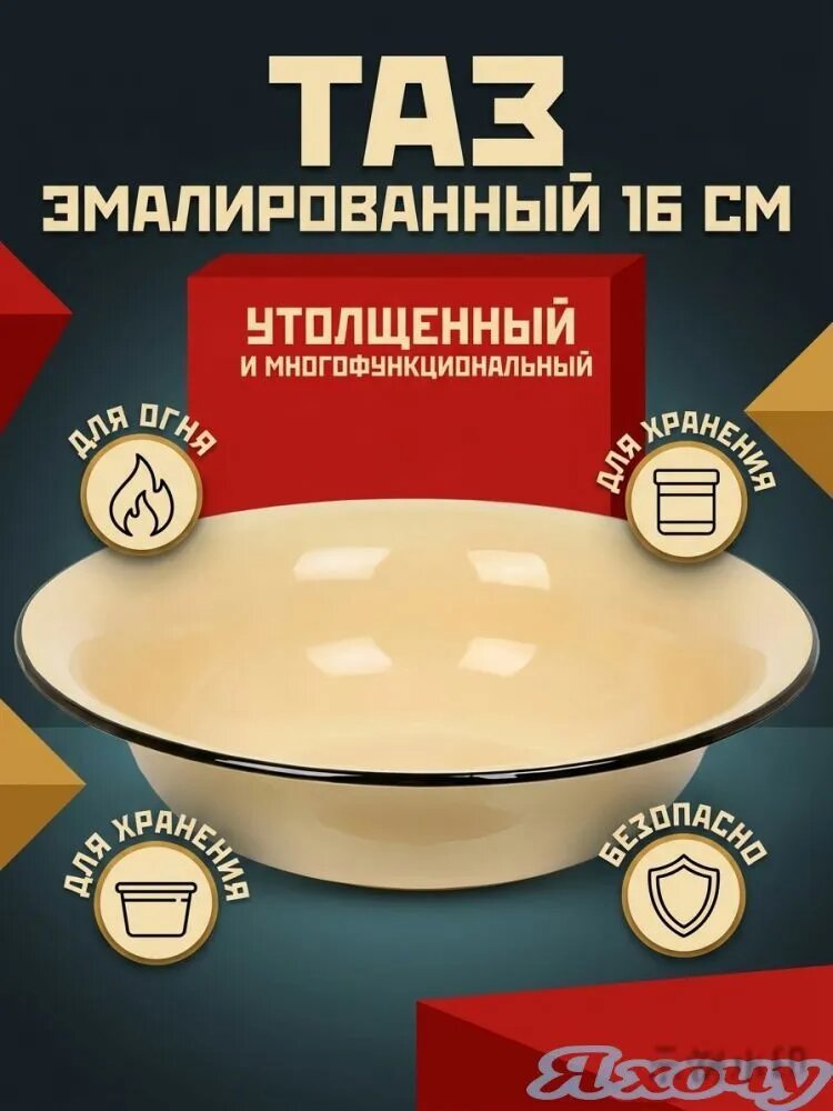 Таз для варки варенья 1 л эмалированная сталь 1 шт