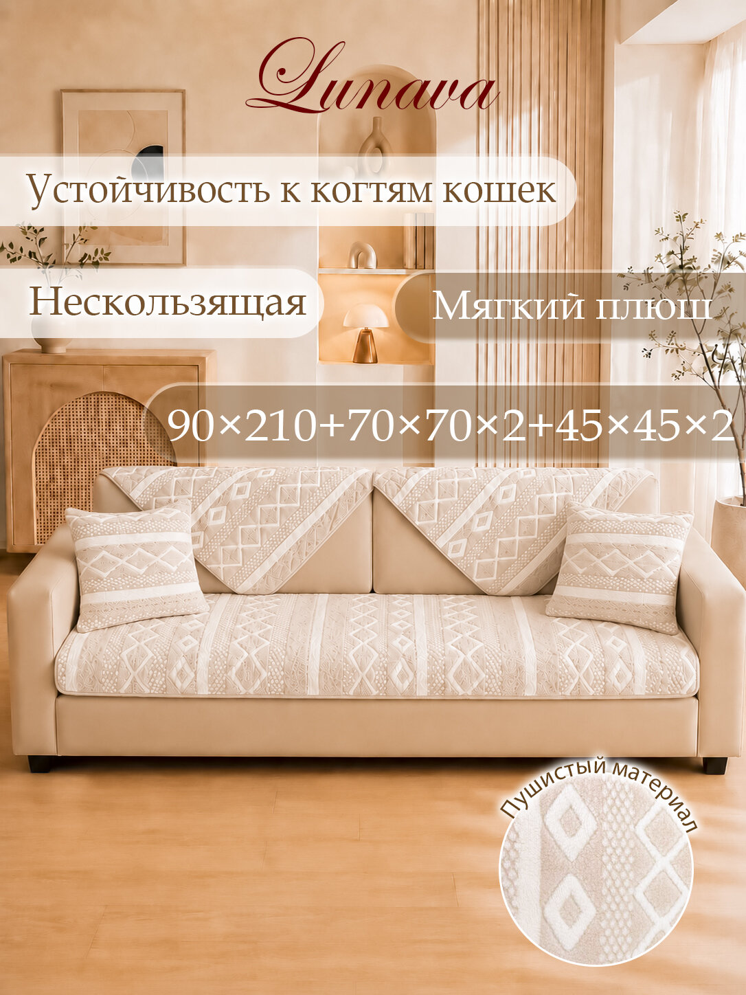 LUNAVA Накидка на диван 90x210+70x70x2+45x45*2,5 шт плюшевая водостойкая противоскользящая для кошек и собак, защитная чехол на диван геометрический узо