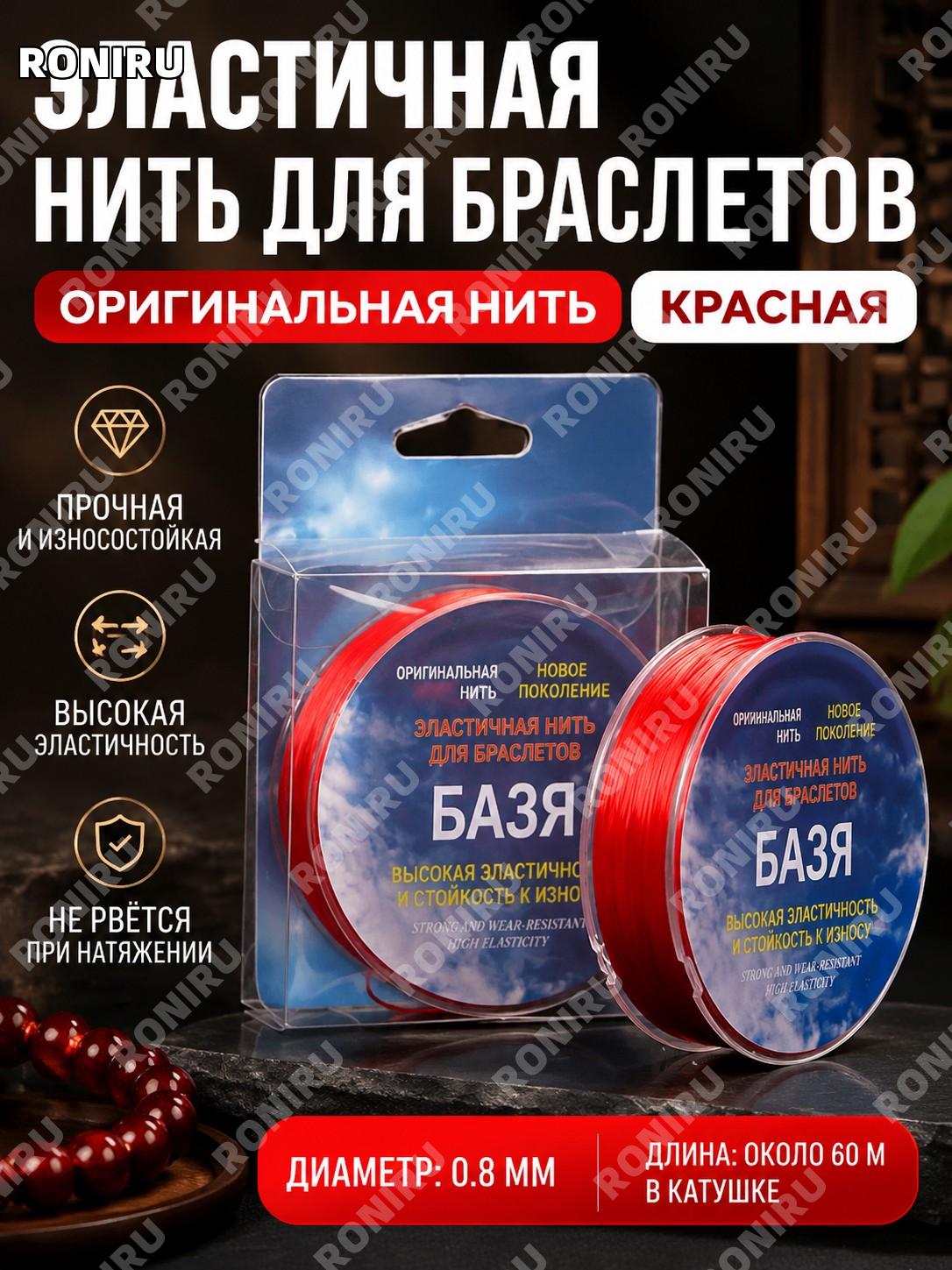Плоский эластичный шнур для бус, красный, оригинальная нить для рукоделия и сборки украшений, фурнитура для идей