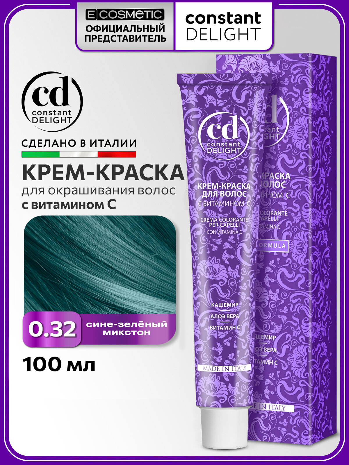 Краска для окрашивания волос CONSTANT DELIGHT с витамином C 0/32 сине-зеленый микстон 100 мл