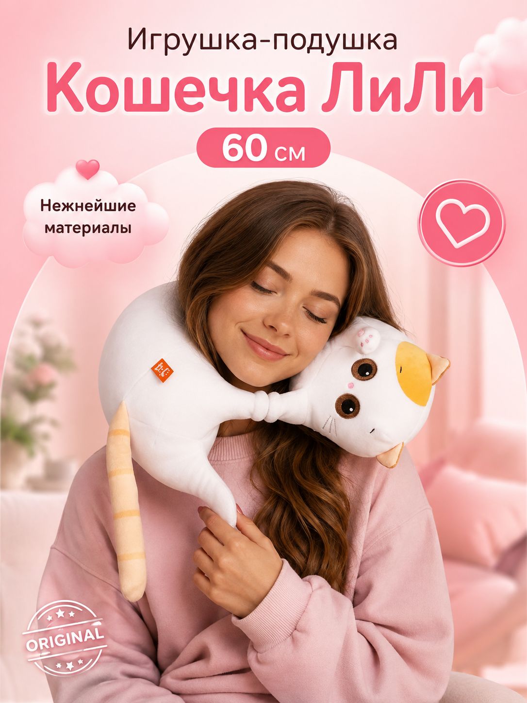 Кошечка Лили Мягкая игрушка-подушка на шею 60 см / В дорогу, самолёт, путешествие