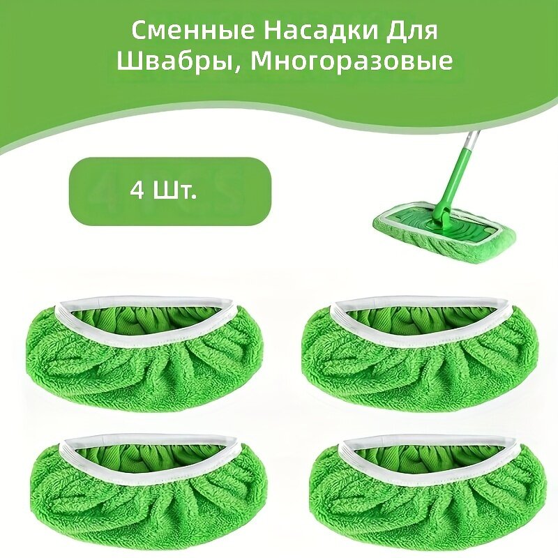 Прочная сменная накладка для швабры из микрофибры, зеленая, быстро сохнущая и многоразовая, для дерева, плитки и линолеума, для плоских швабр, для дома и офиса