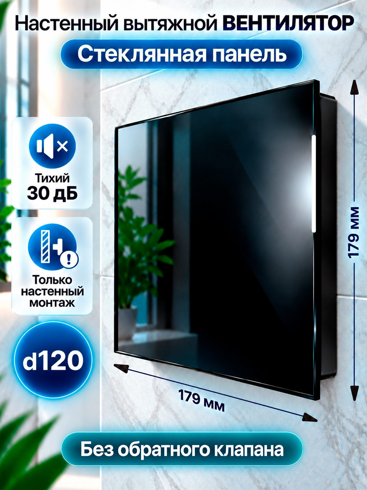 Вентилятор вытяжной VEO COOL 120 Black для ванной, D 120 мм, стеклянная лицевая панель