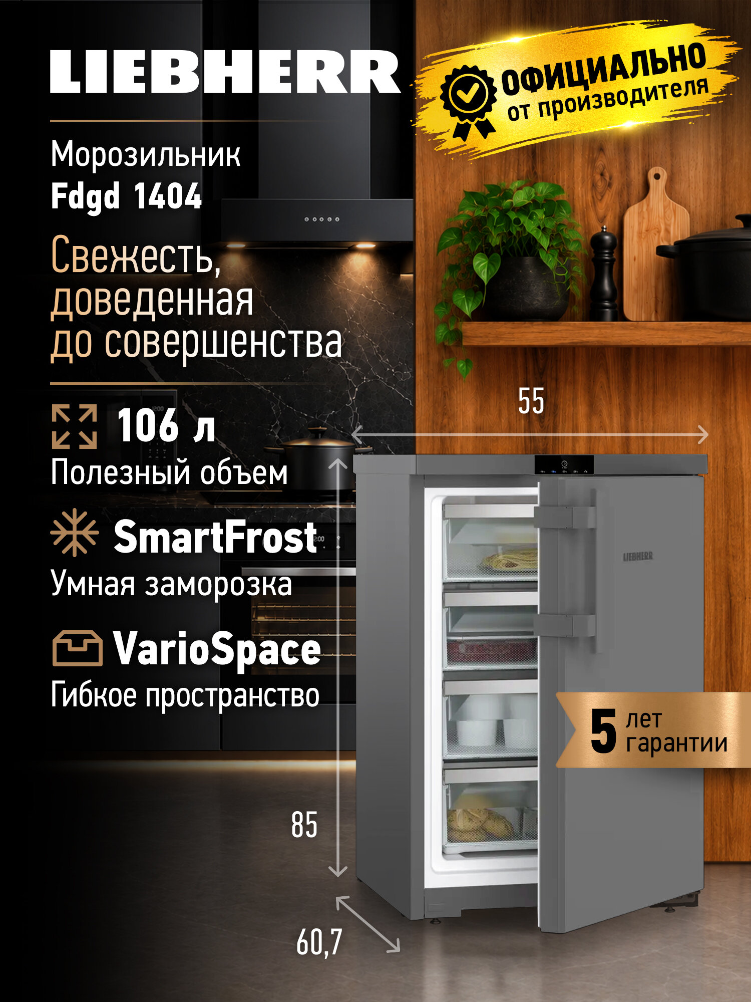 Морозильная камера Liebherr Fdgd 1404, A++, ручная разморозка, цвет темно-серый