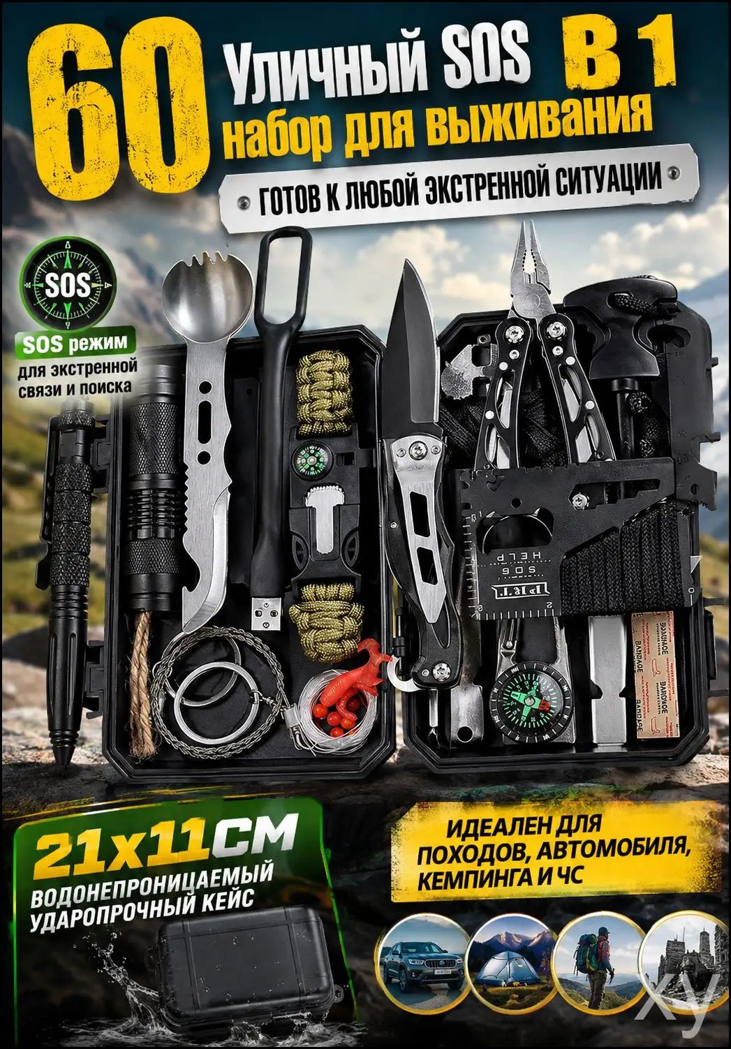 Набор для выживания SOS 60-в-1, для автомобиля / кемпинга / походов / экстренных ситуаций G73