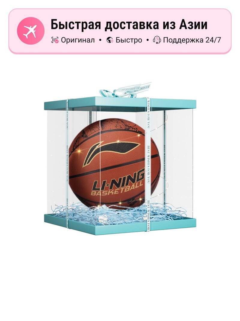 Мяч баскетбольный унисекс Li Ning Rubber Basketball, коричневый, размер 5, 7