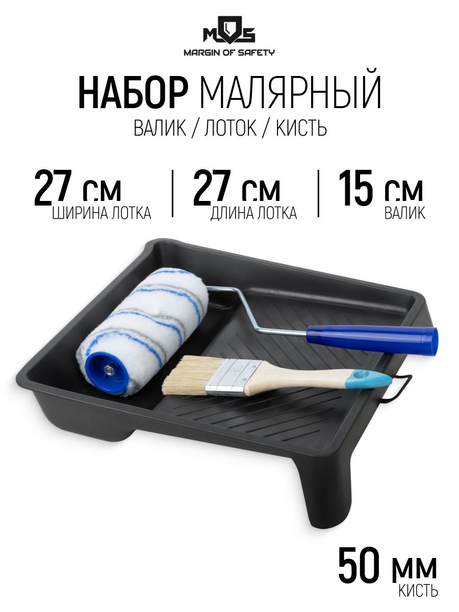 Набор малярный для покраски потолка (ванночка 27 х 27 см + валик полиакрил 150 мм + натуральная кисть 50 мм)
