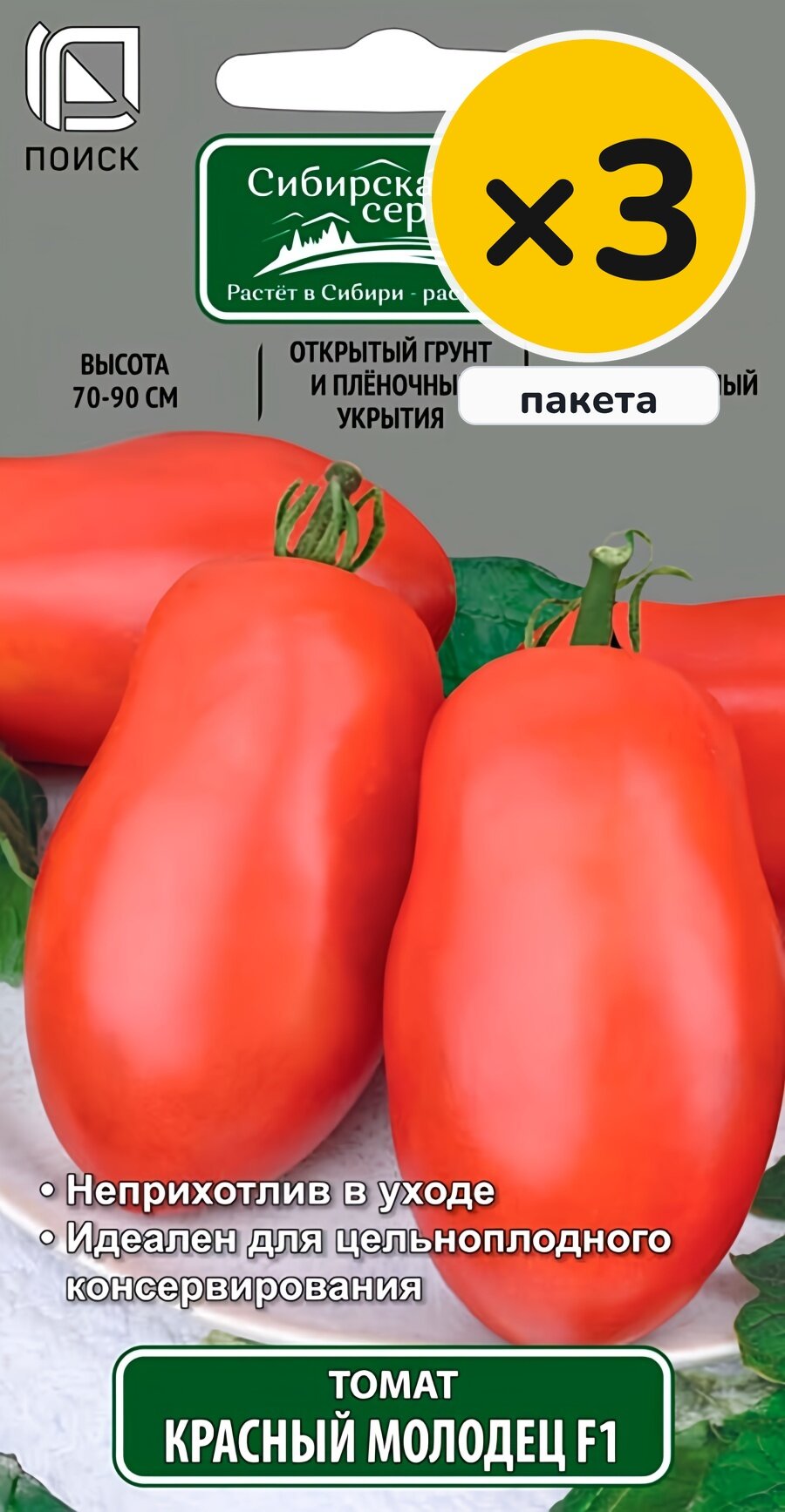 Семена томата Красный молодец F1, 12 шт, 3 пакета, Поиск, посев на рассаду в марте–апреле, для солнечных мест