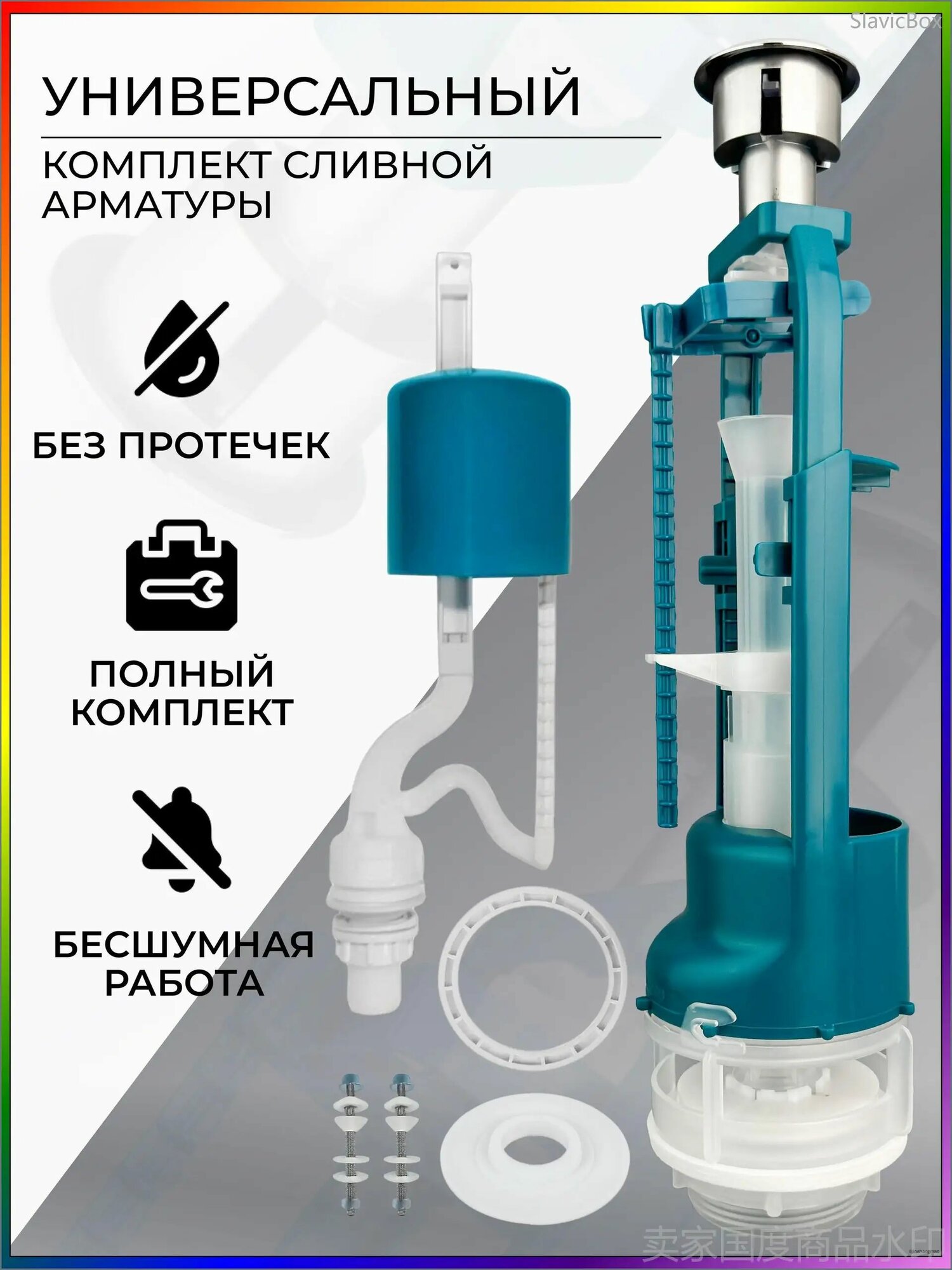 Комплект сливной арматуры для SANTEK, SANTERI, ROSA, CERSANIT, DELLA, KERAMIN, SANITA "Полный смыв одним нажатием".