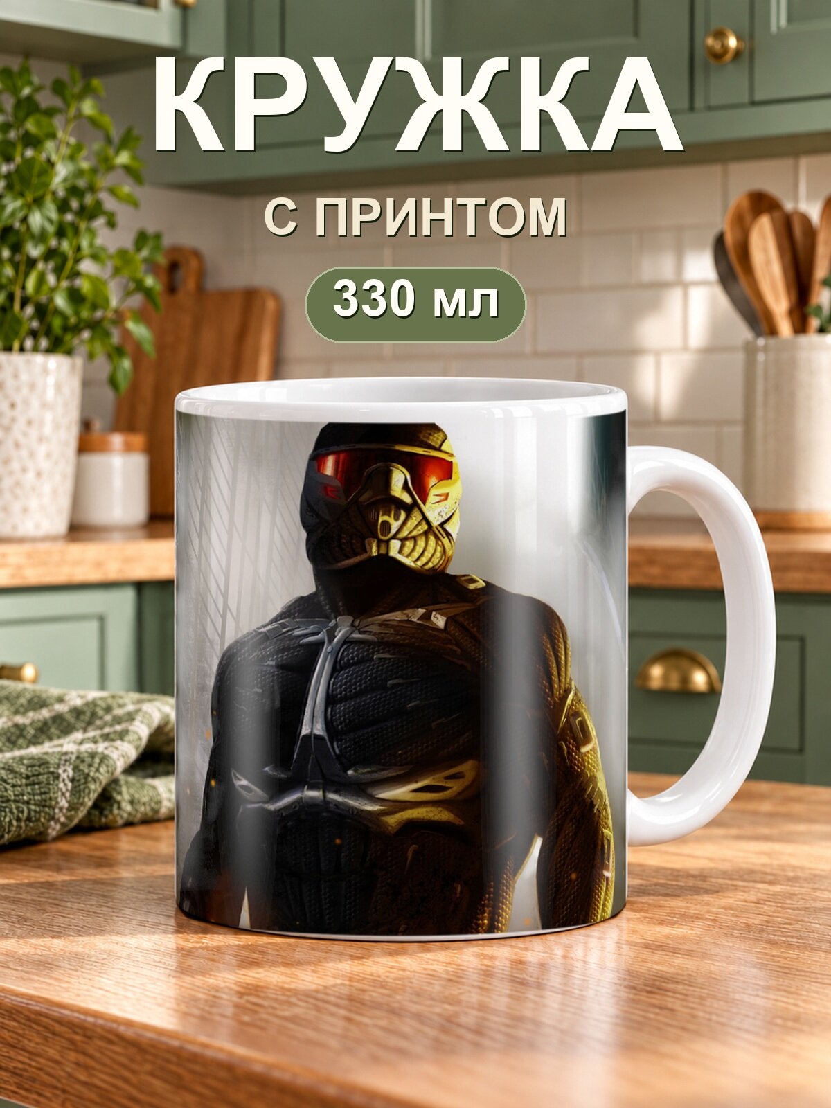 Кружка MoodRoom «Crysis 2 Nanosuit 2», керамическая, 330 мл, для чая и кофе