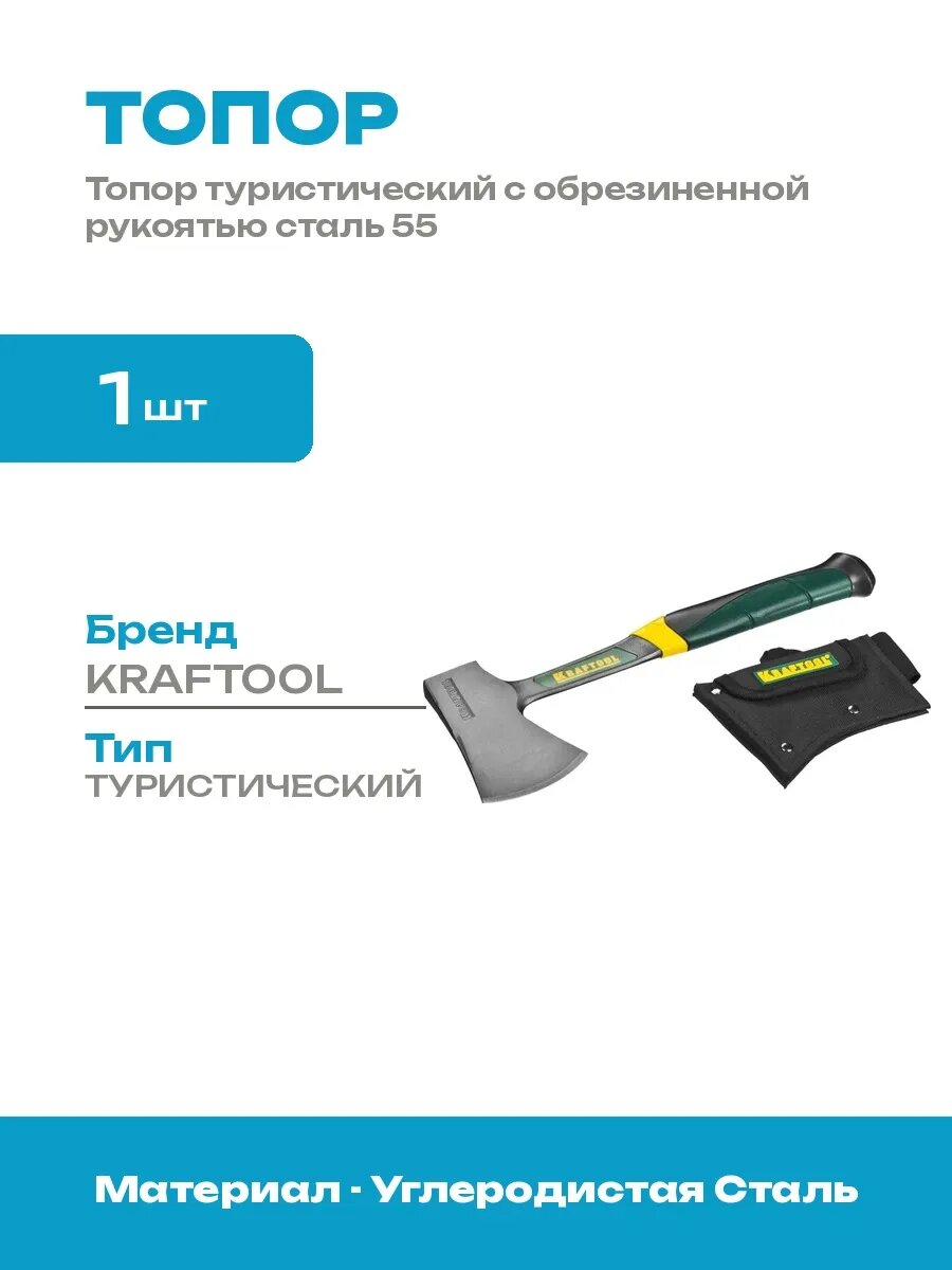 Топор туристический цельнокованый сталь 55 с чехлом 80 мм