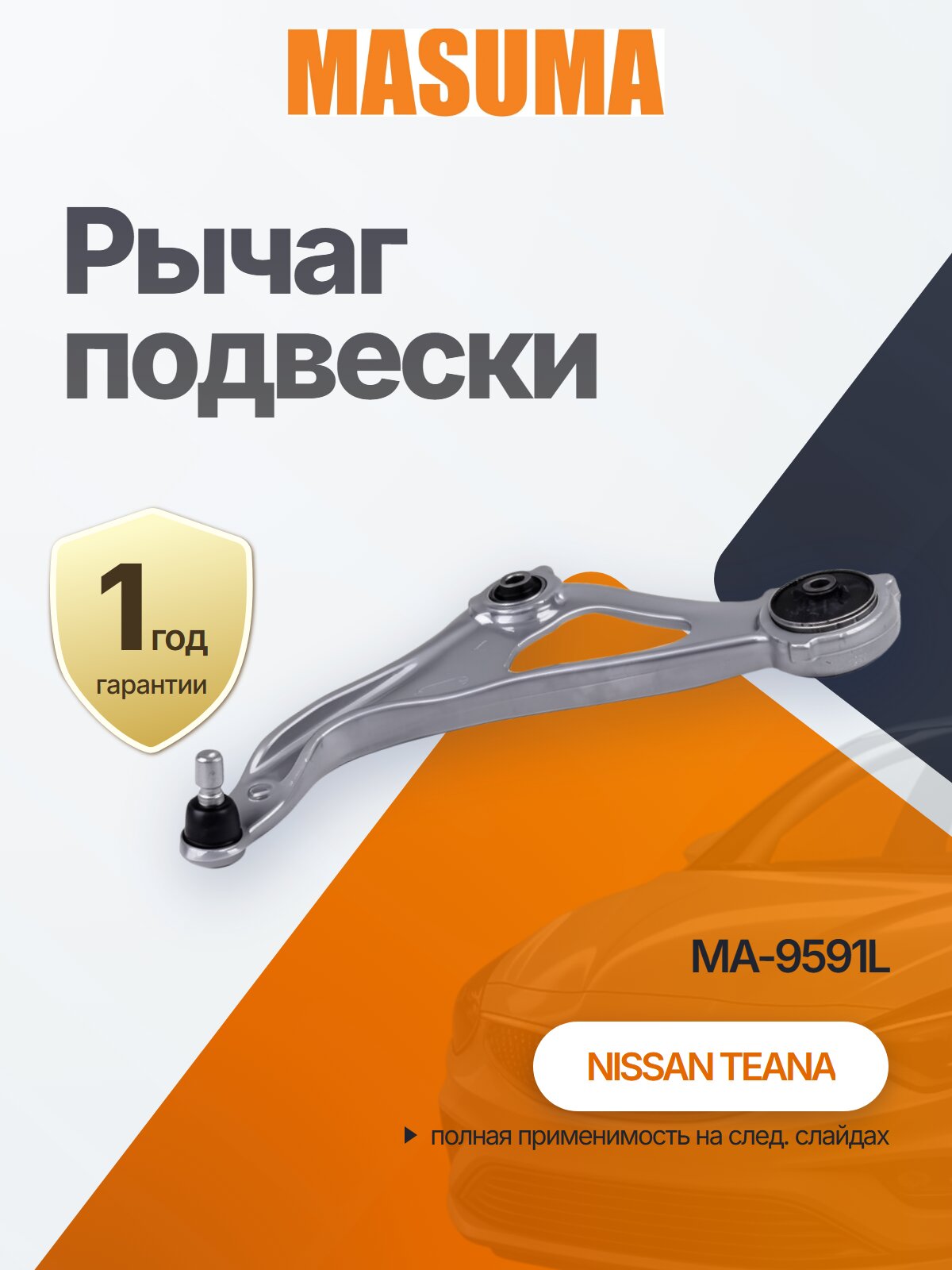 Рычаг подвески для NISSAN
