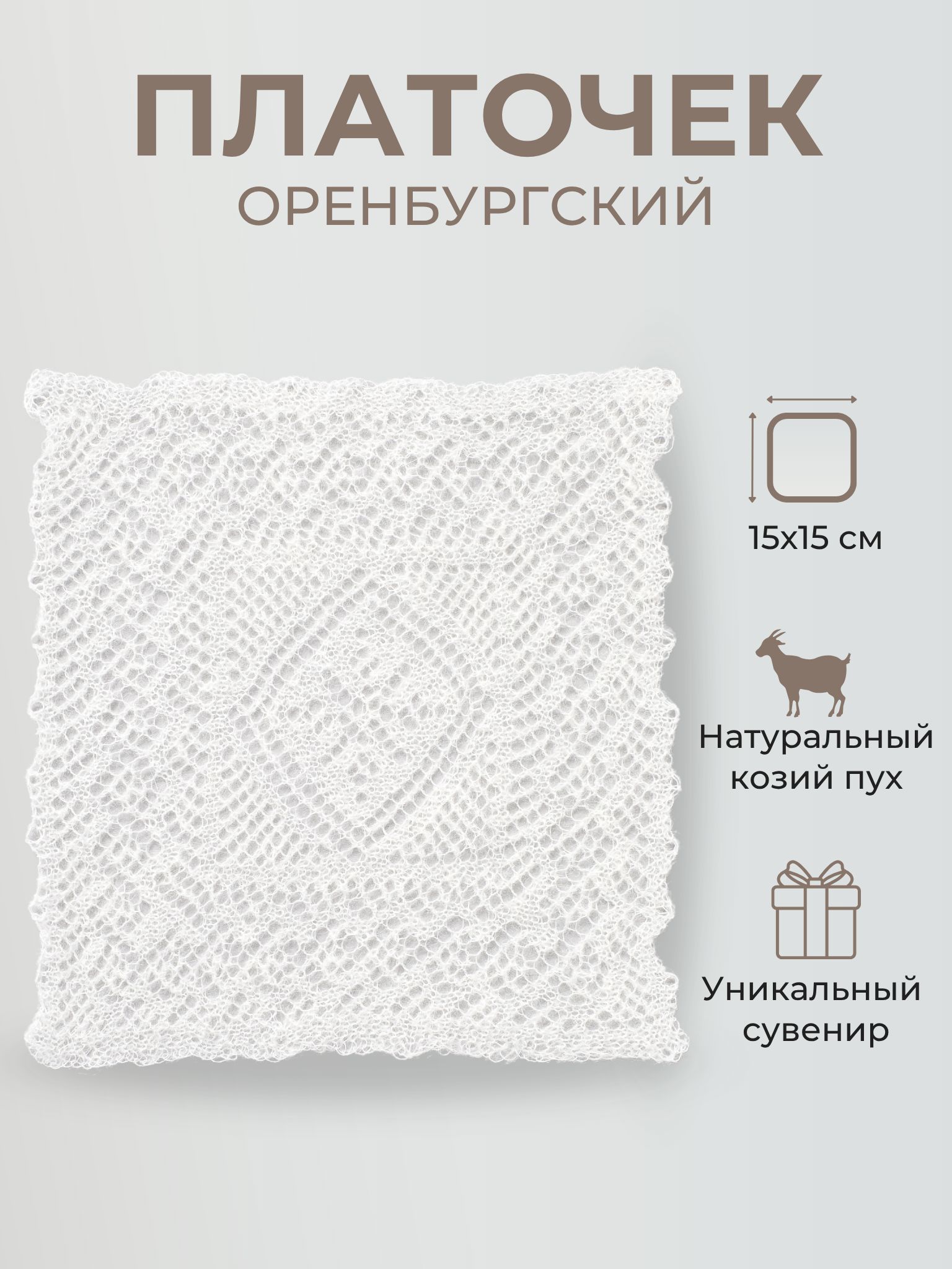 Платок для женщин