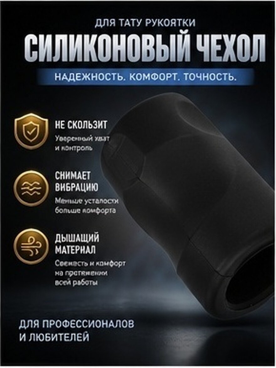 Чехол Для Тату Ручки Из Силикона Противоскользящий Размер 5.40X3.40X3.40CM