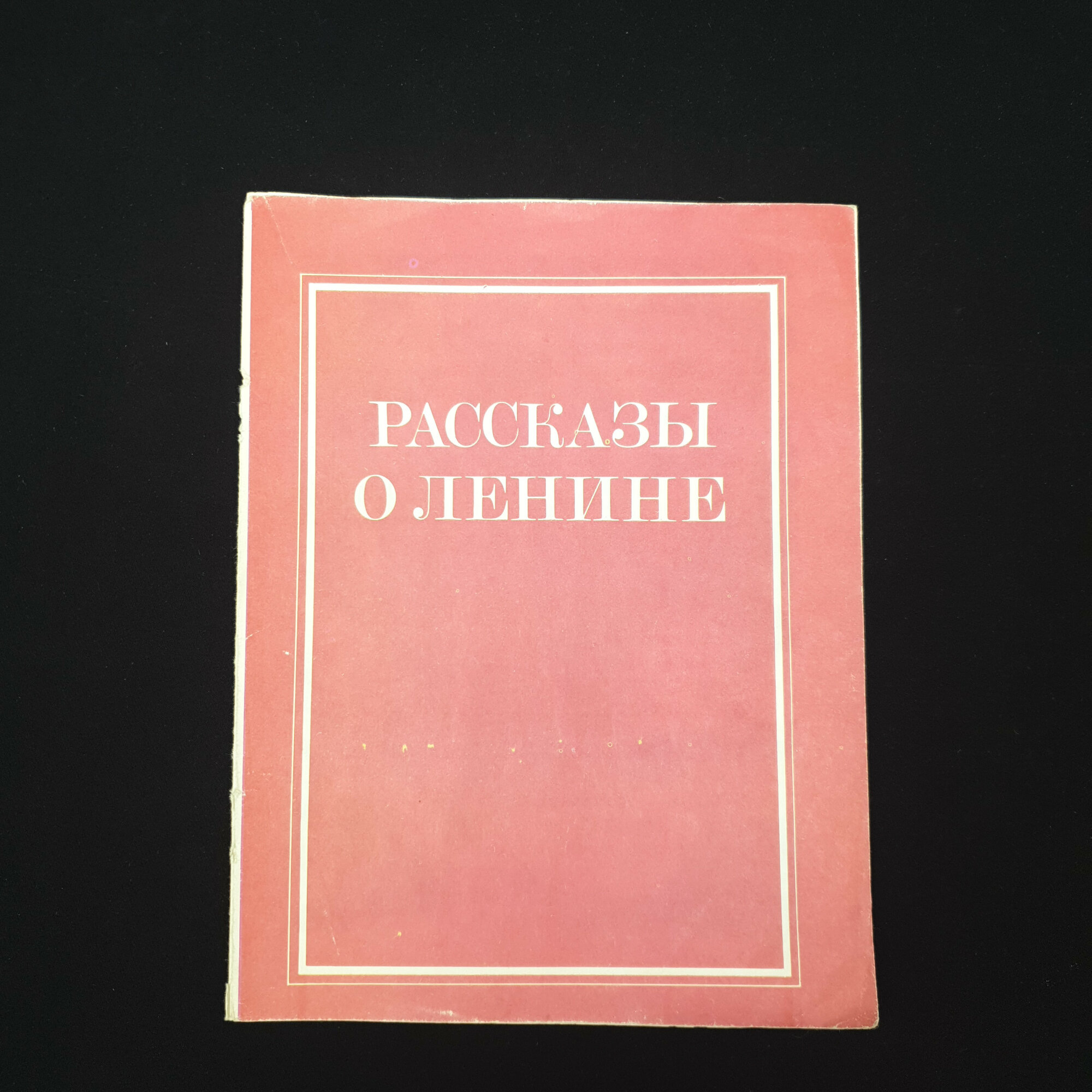 Книга винтажная, СССР. Сборник рассказов о Ленине, детское иллюстрированное издание