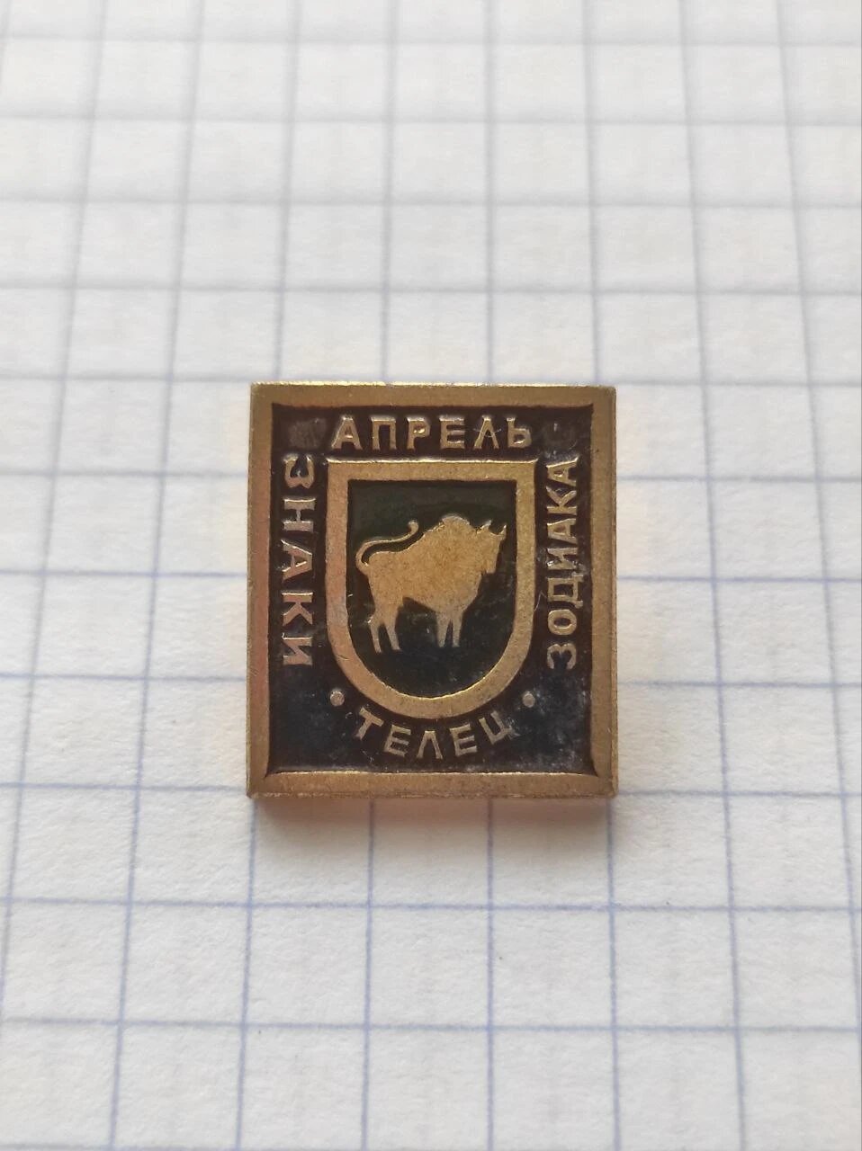 Значок «"Телец - Апрель"»