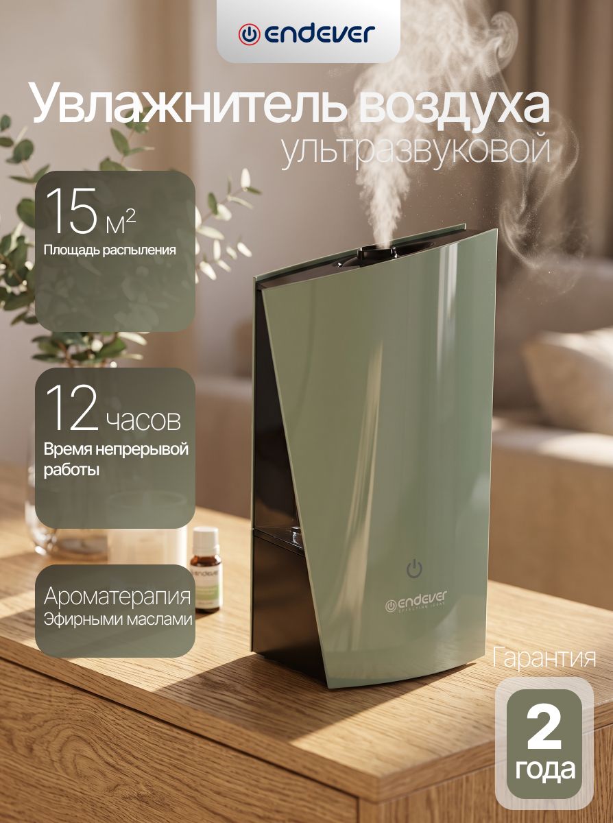 Увлажнитель аромадиффузор для дома ультразвуковой ENDEVER OASIS-260
