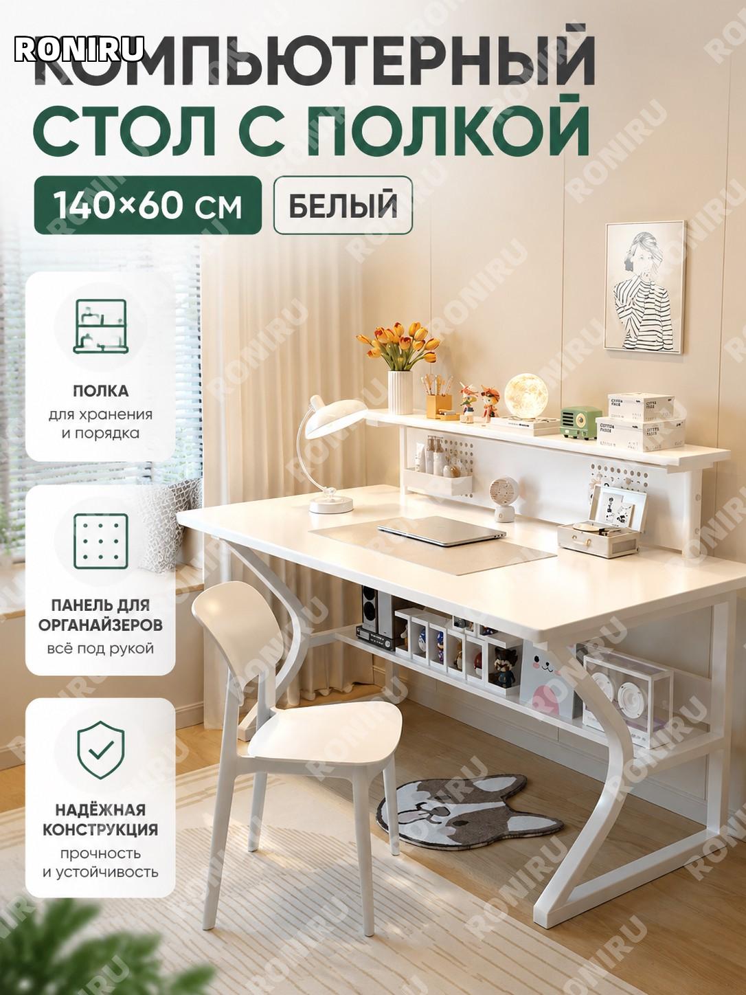 Комплект письменный стол с креслом и стеллажом 140×60 см, белый стол с белым каркасом и доской органайзером дома