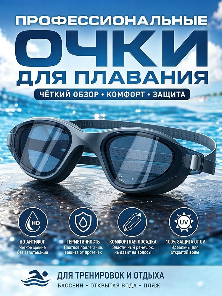Пара плавательных очков