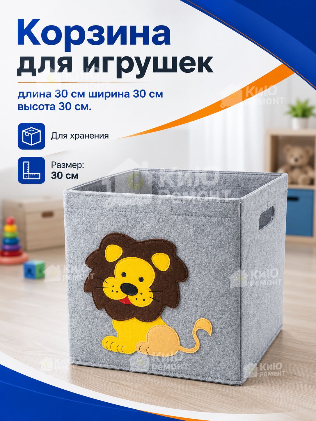 Корзина для игрушек длина 30 см, ширина 30 см, высота 30 см 1 шт, войлок, белый