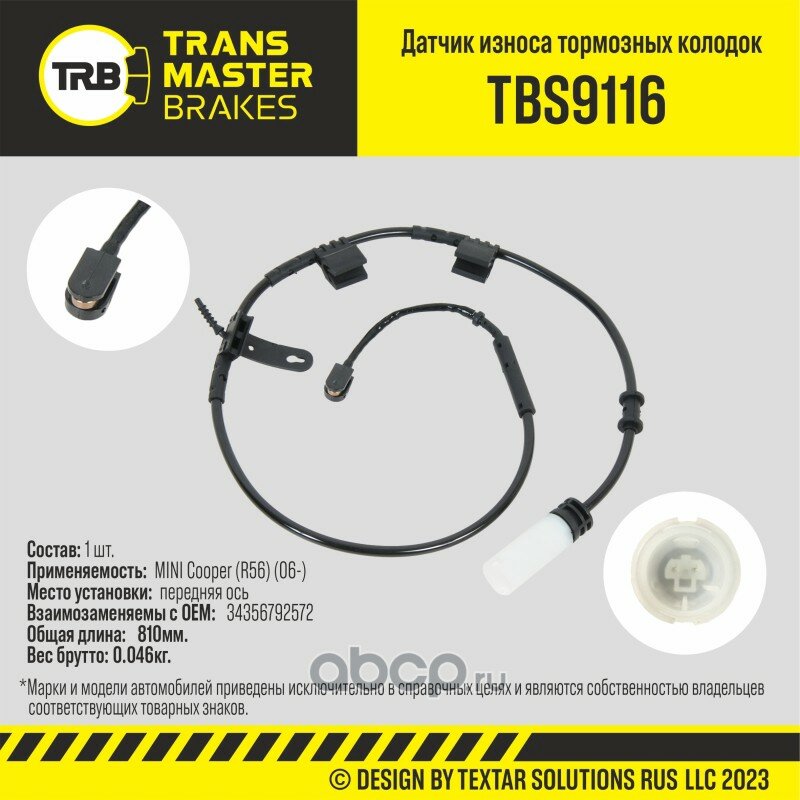 Датчик износа тормозных колодок пер. MINI Cooper (R56) (06-) Transmaster TBS9116