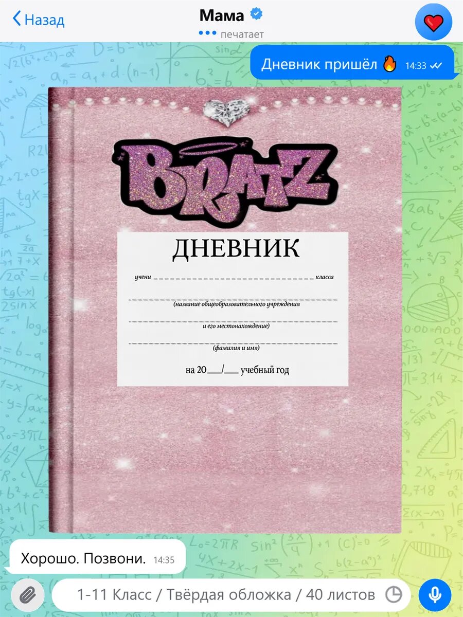 Школьный дневник с принтом Монстер Хай
