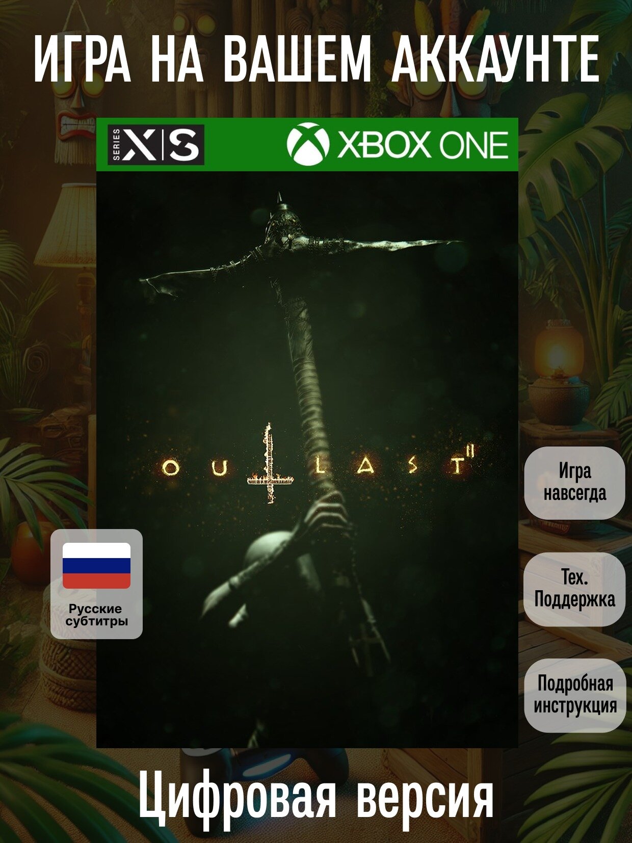 Outlast 2 | Xbox One/Series X|S | Action & adventure | Цифровая версия