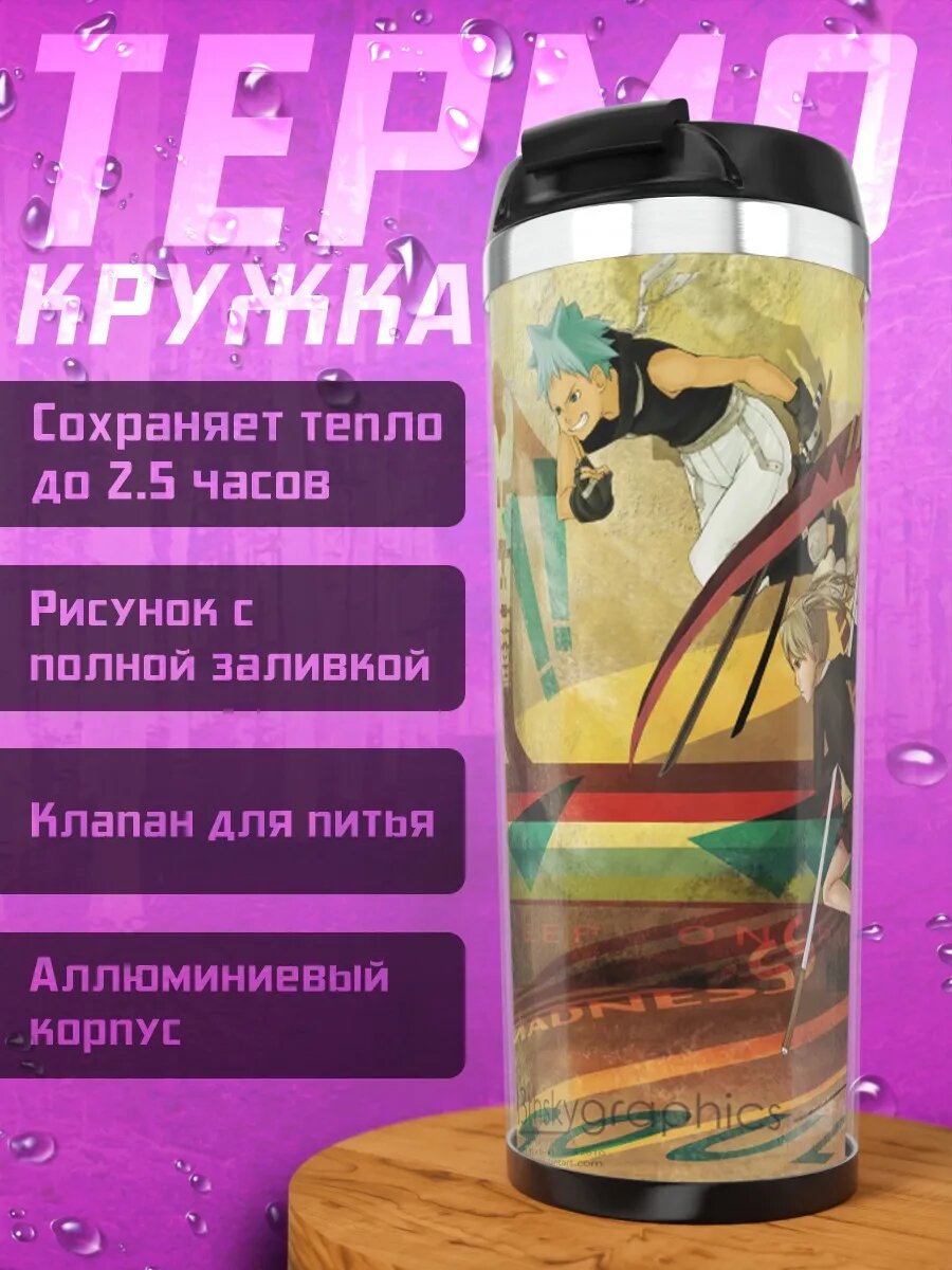 Термокружка Мака Альбарн и Кид