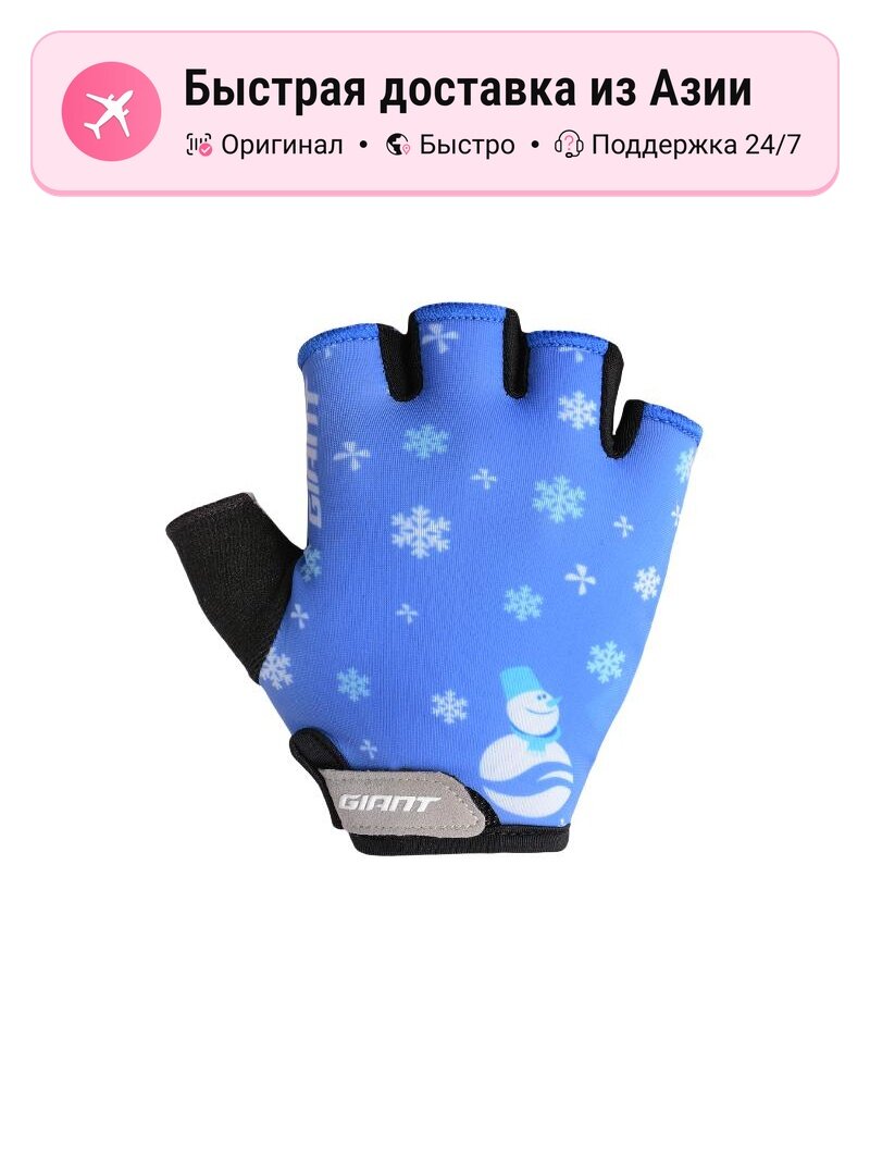 Велоперчатки для детей GIANT, 6.0-7.0CM EU