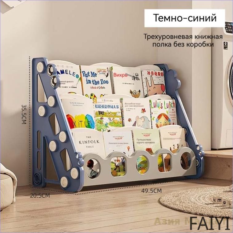 Стеллаж книжный 3-х ярусный синий, ABS пластик,49.5х20.5х35.5 см, универсальная полка для книг и мелочей