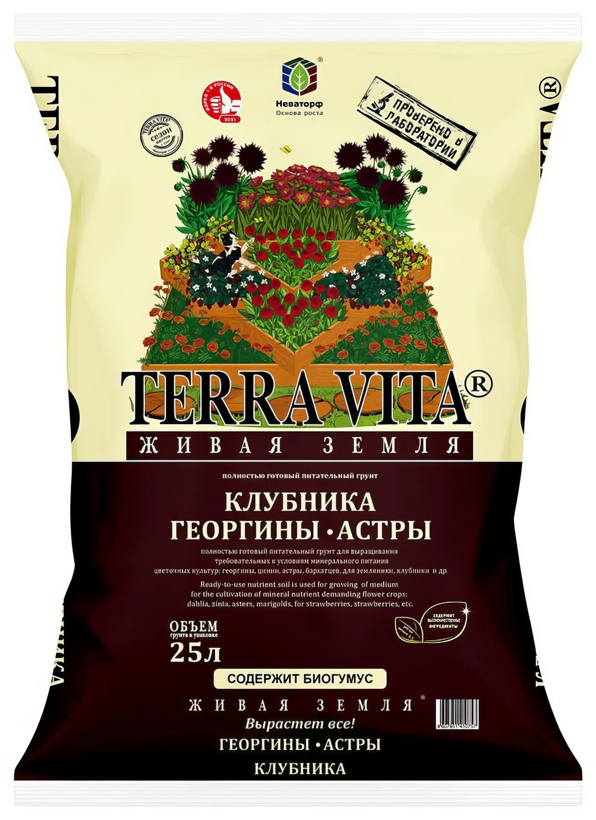 Почвогрунт Terra Vita Клубника-Георгин-Астра 25 л