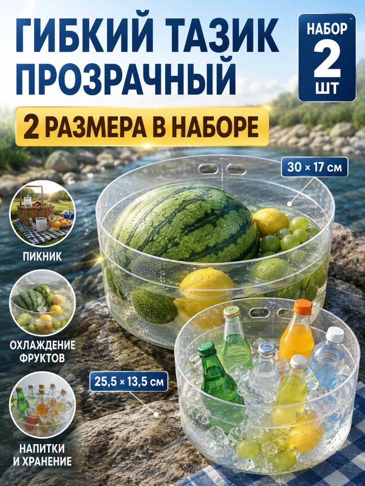Таз 10 л силикон 2 шт
