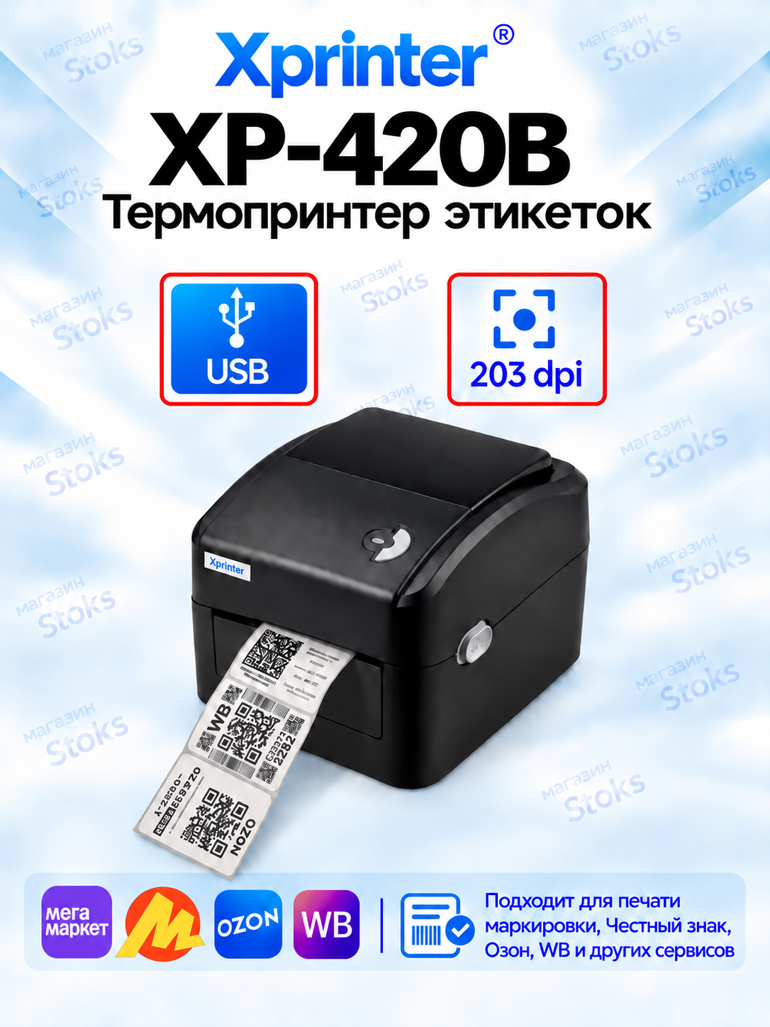 Xprinter XP-420B USB чёрный. Принтер этикеток для маркетплейсов