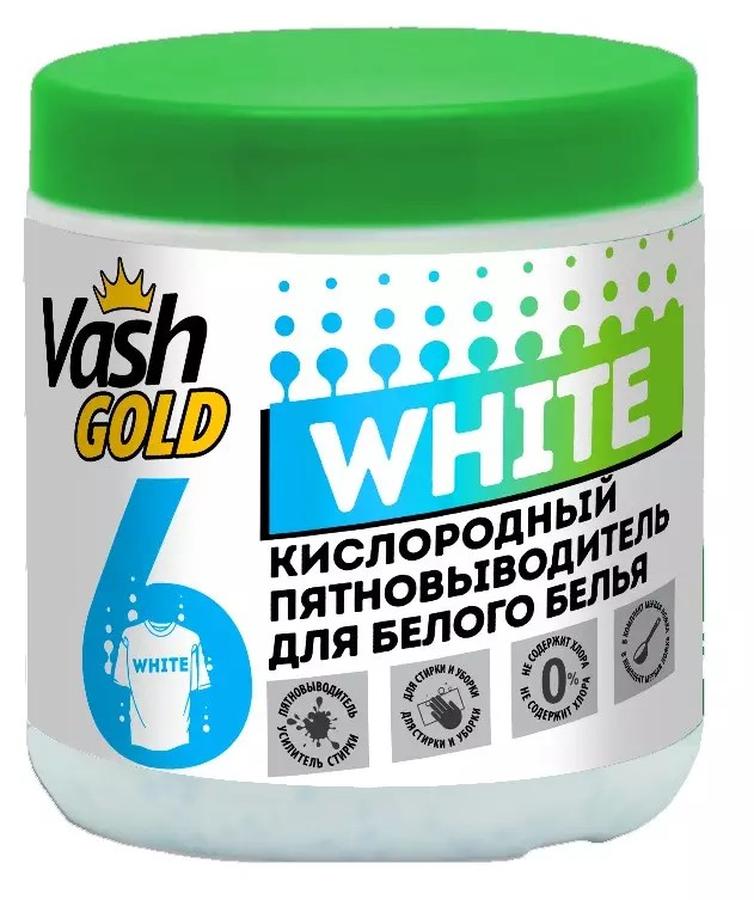 Пятновыводитель Vash Gold для белого белья 550 г