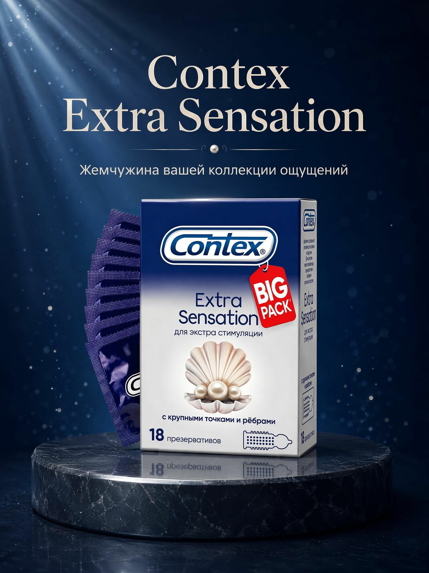 Презервативы Contex №18 Extra Sensation - С крупными точками и ребрами