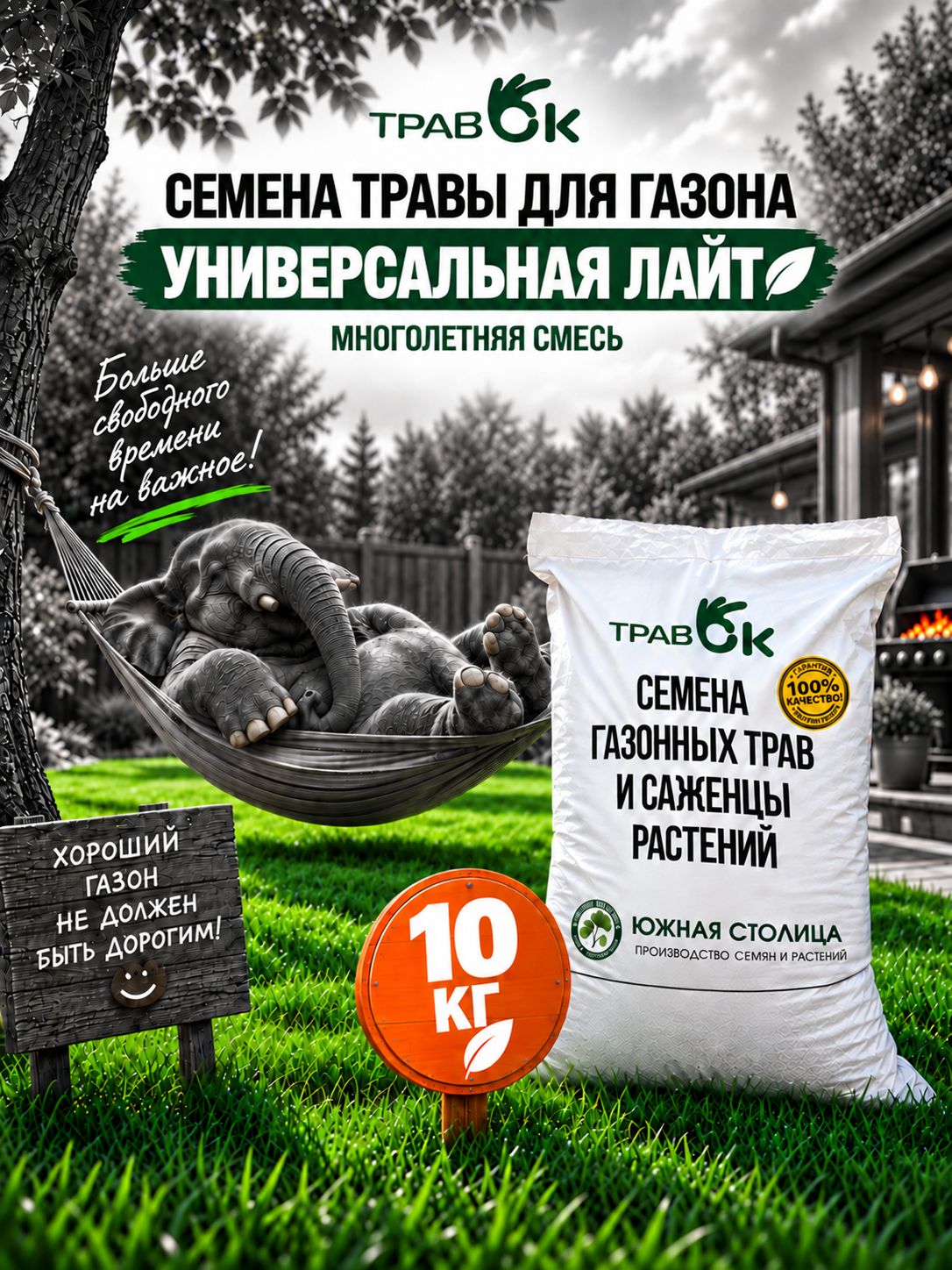 Семена газонной травы Универсальная Лайт, 10кг многолетний универсальный газон,
