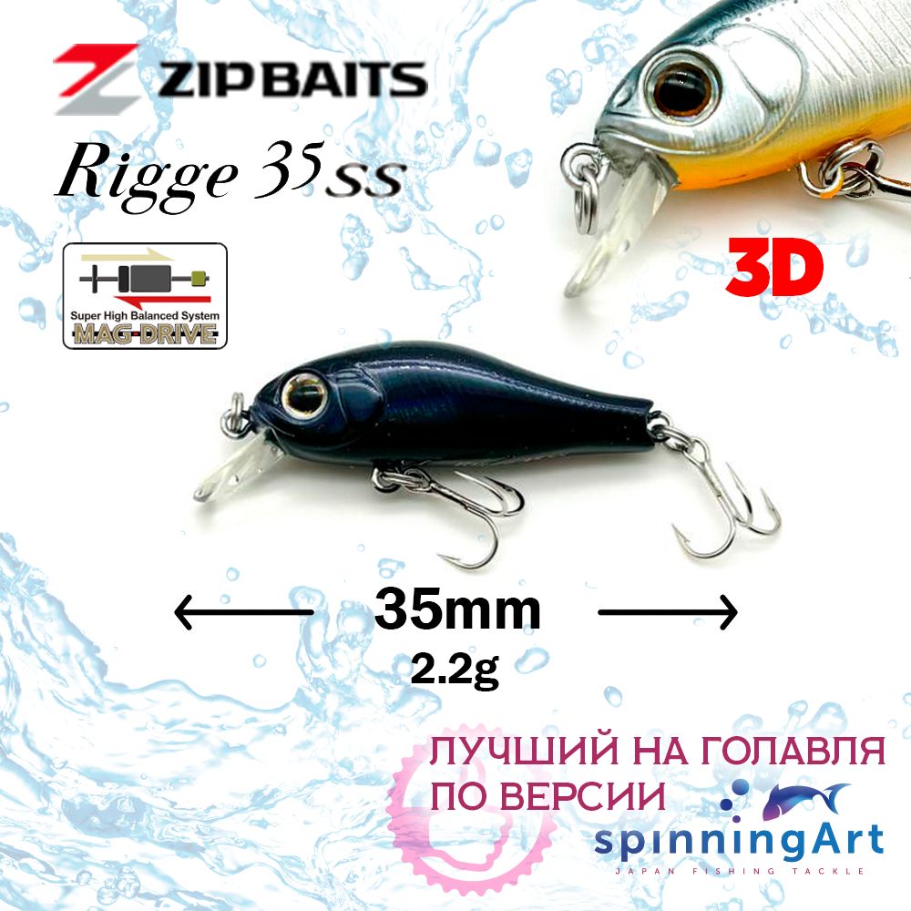 Воблер Zip Baits Rigge 35SS #L-134 MN