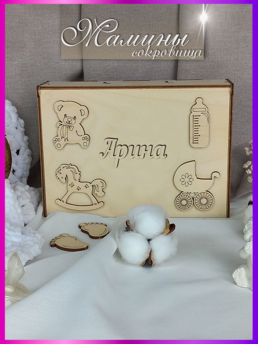 Шкатулка мамины сокровища Арина
