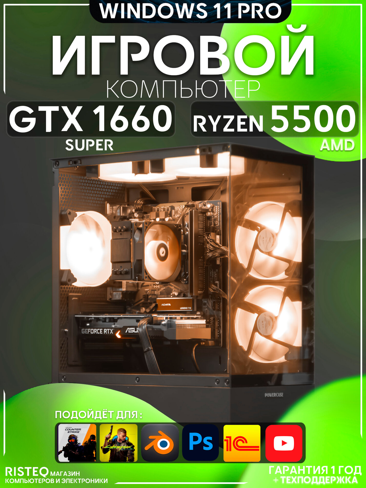 Игровой компьютер Ryzen 5 5500, GTX 1660 Super 6GB, SSD 1TB, 32GB DDR4, БП 500W, Black Basic Aqua