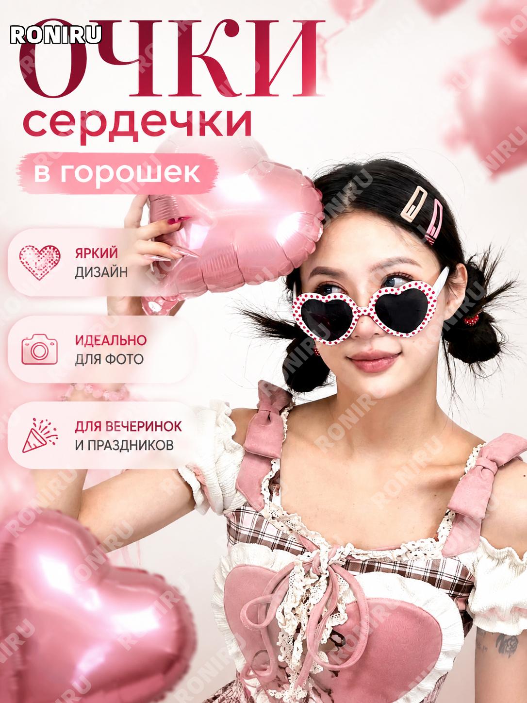 Очки с красными сердечками в белой оправе, солнцезащитные аксессуары для фото и вечеринок из PC для праздников