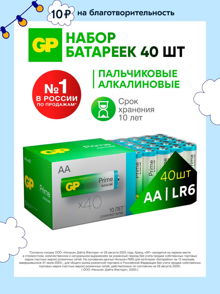 GP Батарейки пальчиковые АА алкалиновые, набор 40 шт