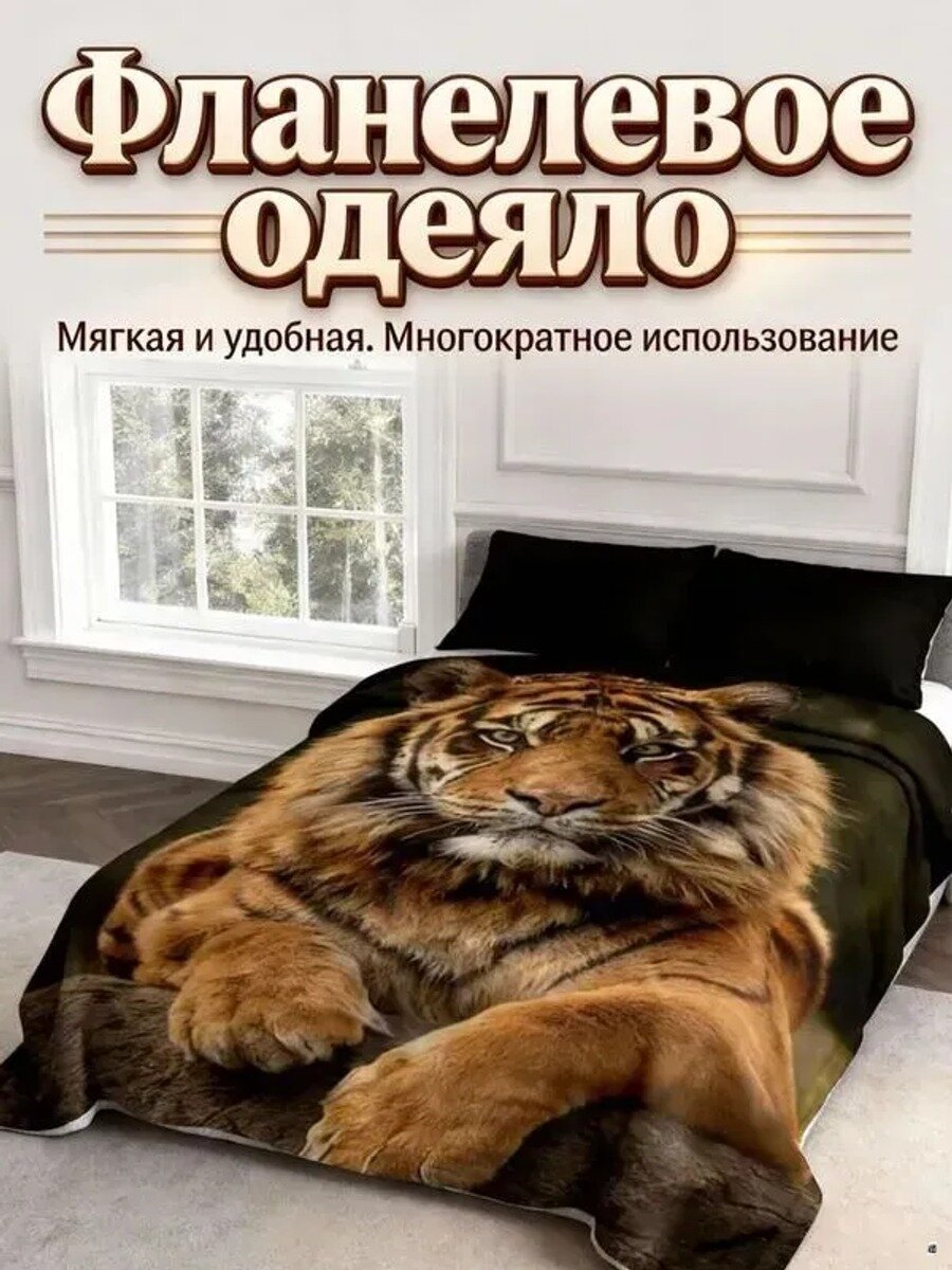 Плед 150x200 см фланель плюшевый 3d-эффект бежевый односпальный