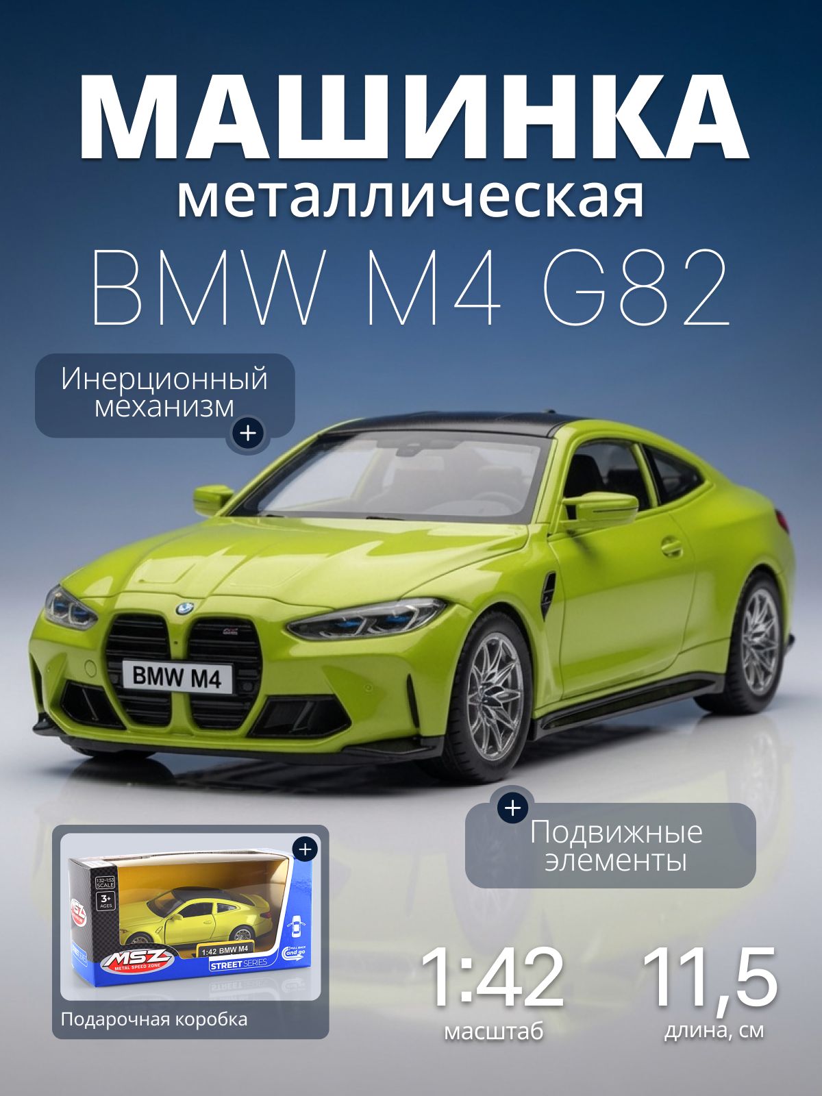 Игрушка детская машинка металлическая BMW M4 1:42