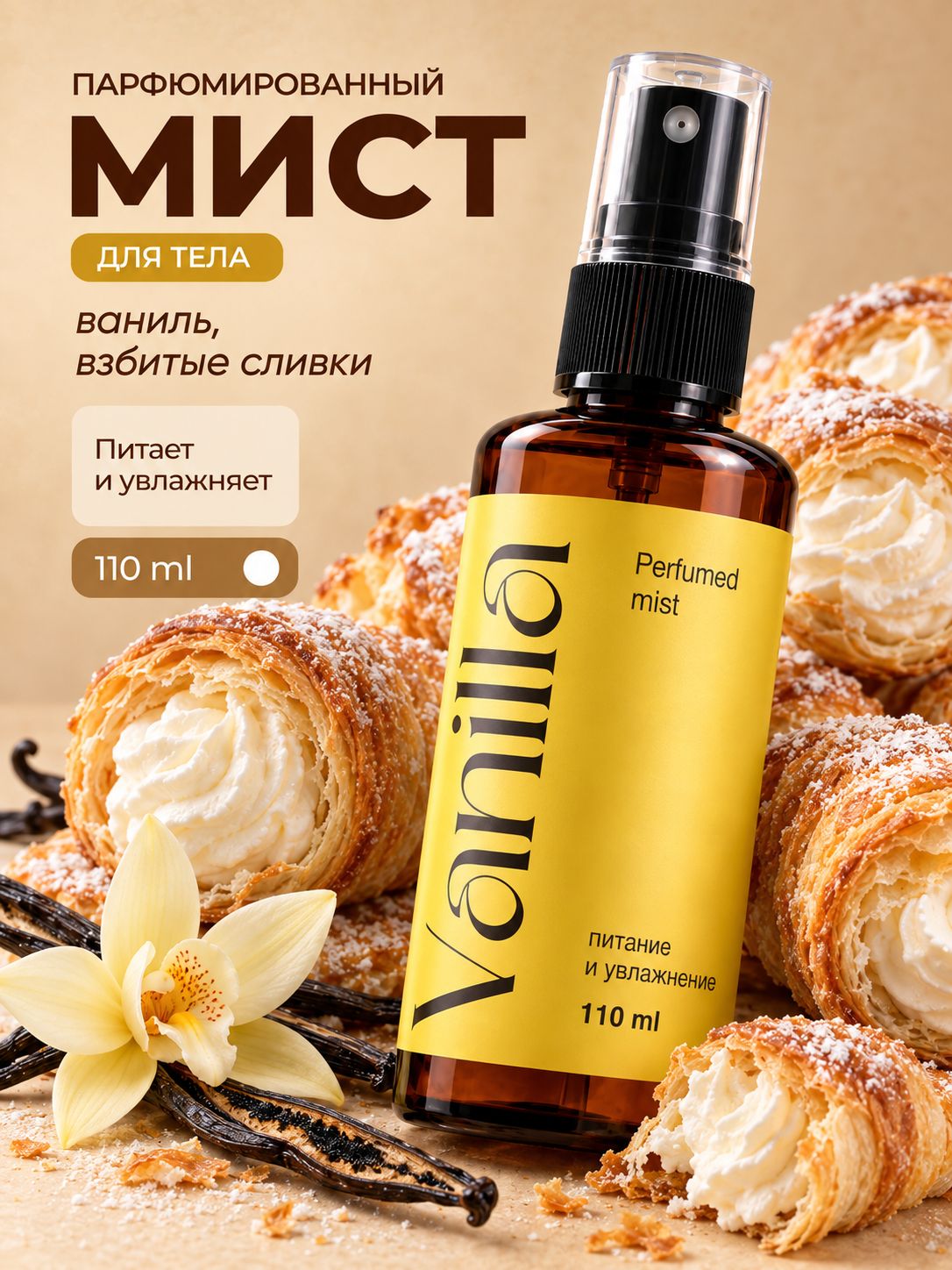 Barakat Musk Парфюмированный мист Спрей мист для тела 101 мл