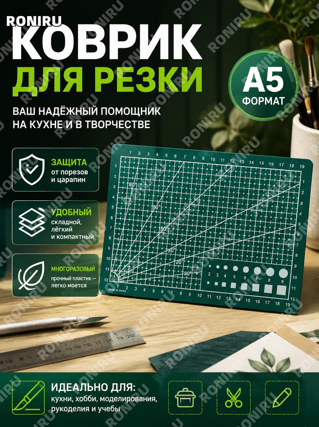 Коврик для резки складной пластиковый A5 зеленый для кухни и творчества многоразовая подложка под нож и канцелярию