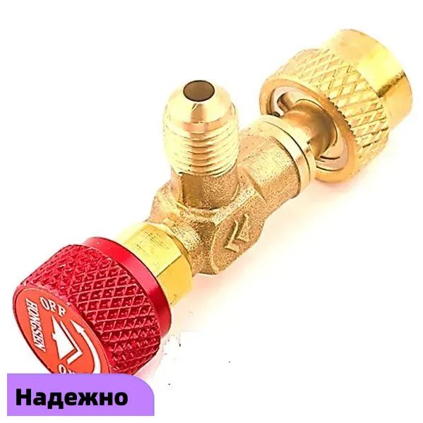 Сервисный вентиль Hongsen Control Valve HS-1221 1/4"-5/16"