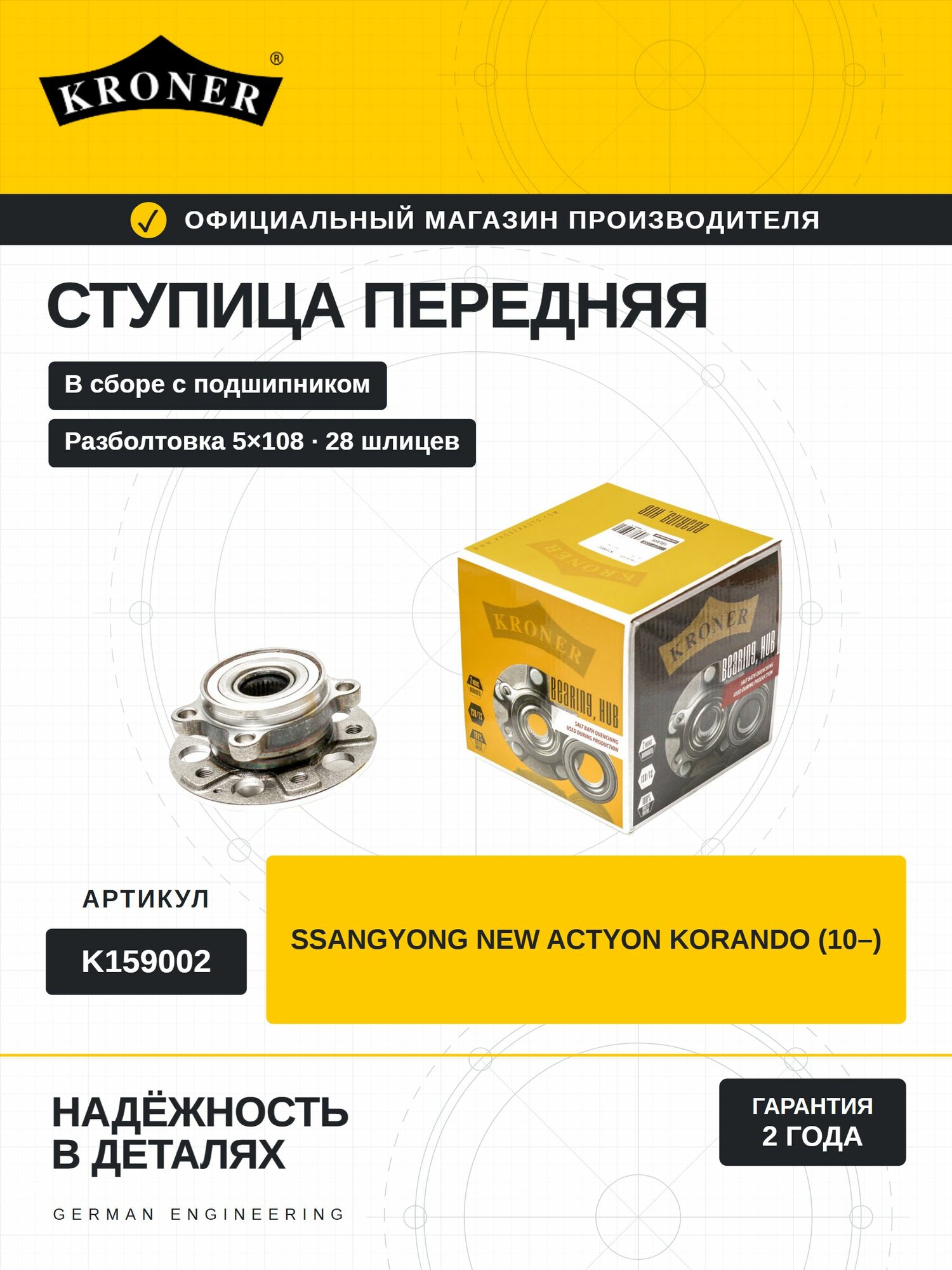 Ступица передняя в сборе SsangYong New Actyon Korando, СсангЙонг KRONER