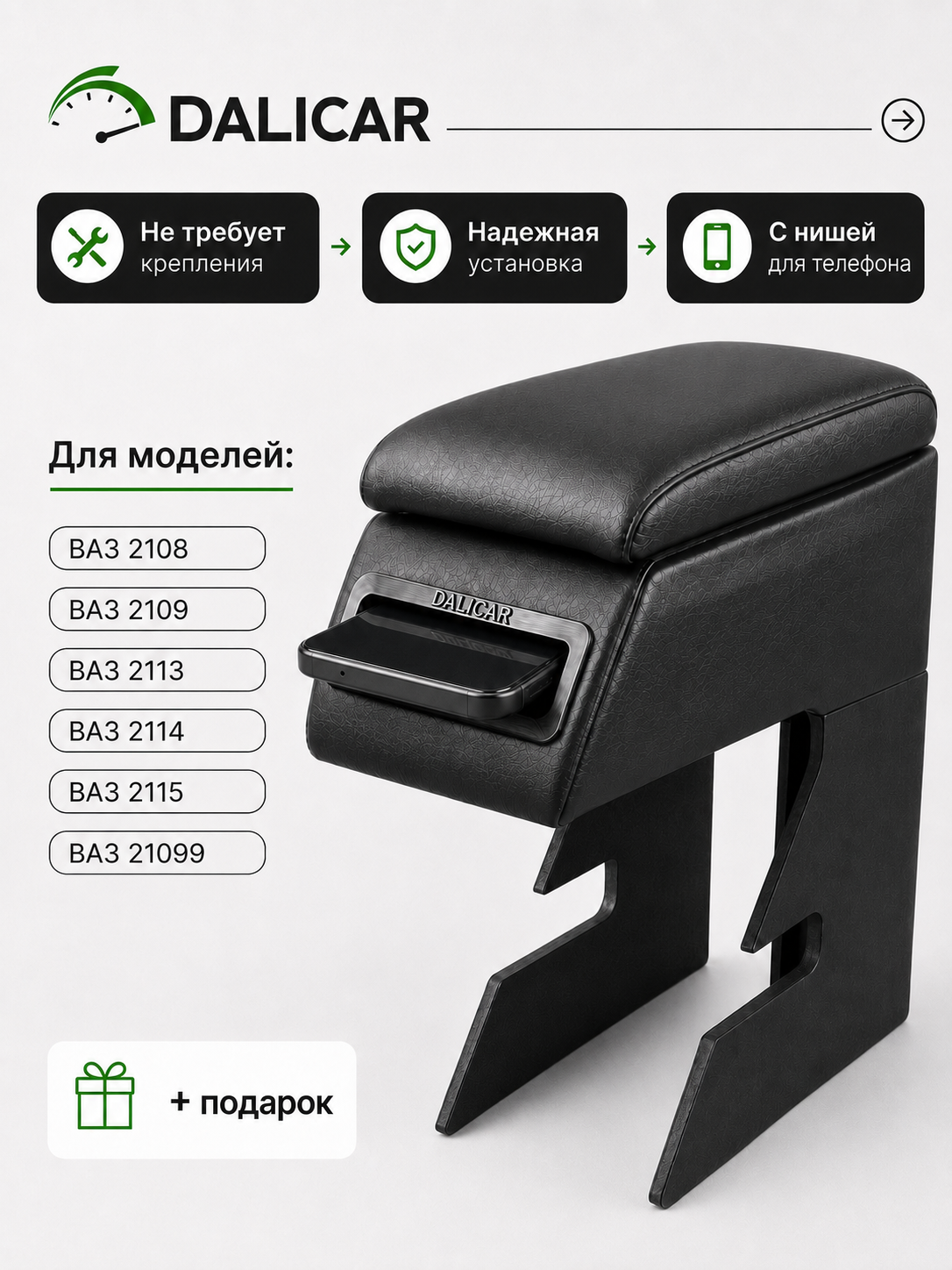 Подлокотник в авто ВАЗ 2108-2115 с нишей под телефон
