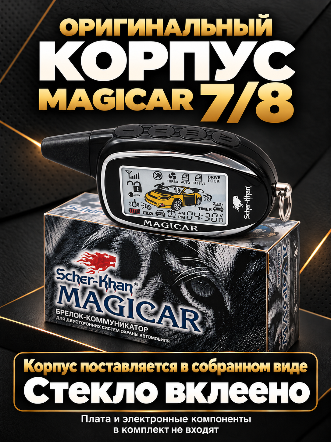 Корпус брелока SCHER-KHAN MAGICAR 7/8 оригинальный для автосигнализации