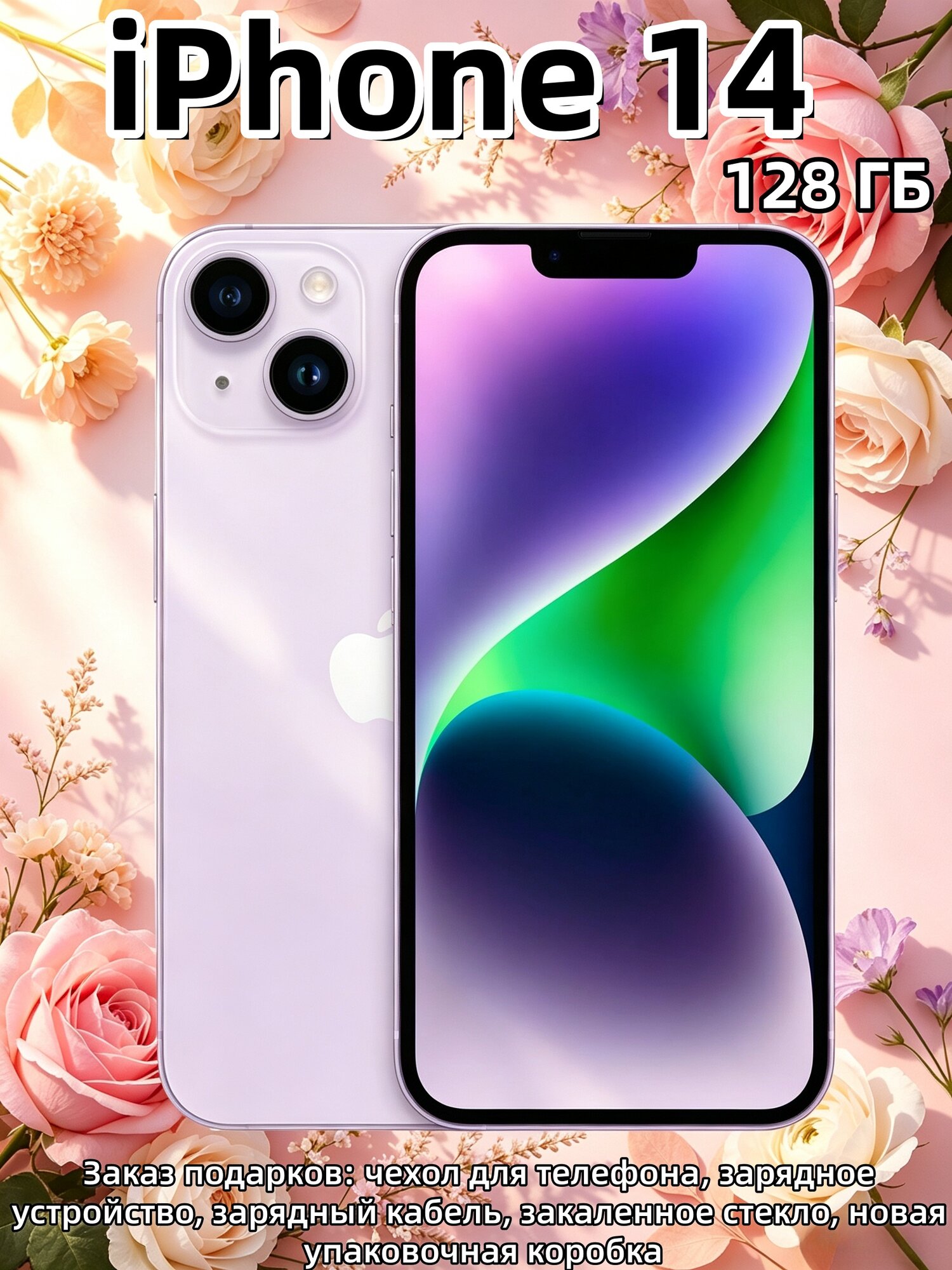 Смартфон Apple iPhone 14, 128 ГБ, экран 6,1 дюйма, NFC, OLED, поддерживает две Nano‑SIM, цвет «Фиолетовый»